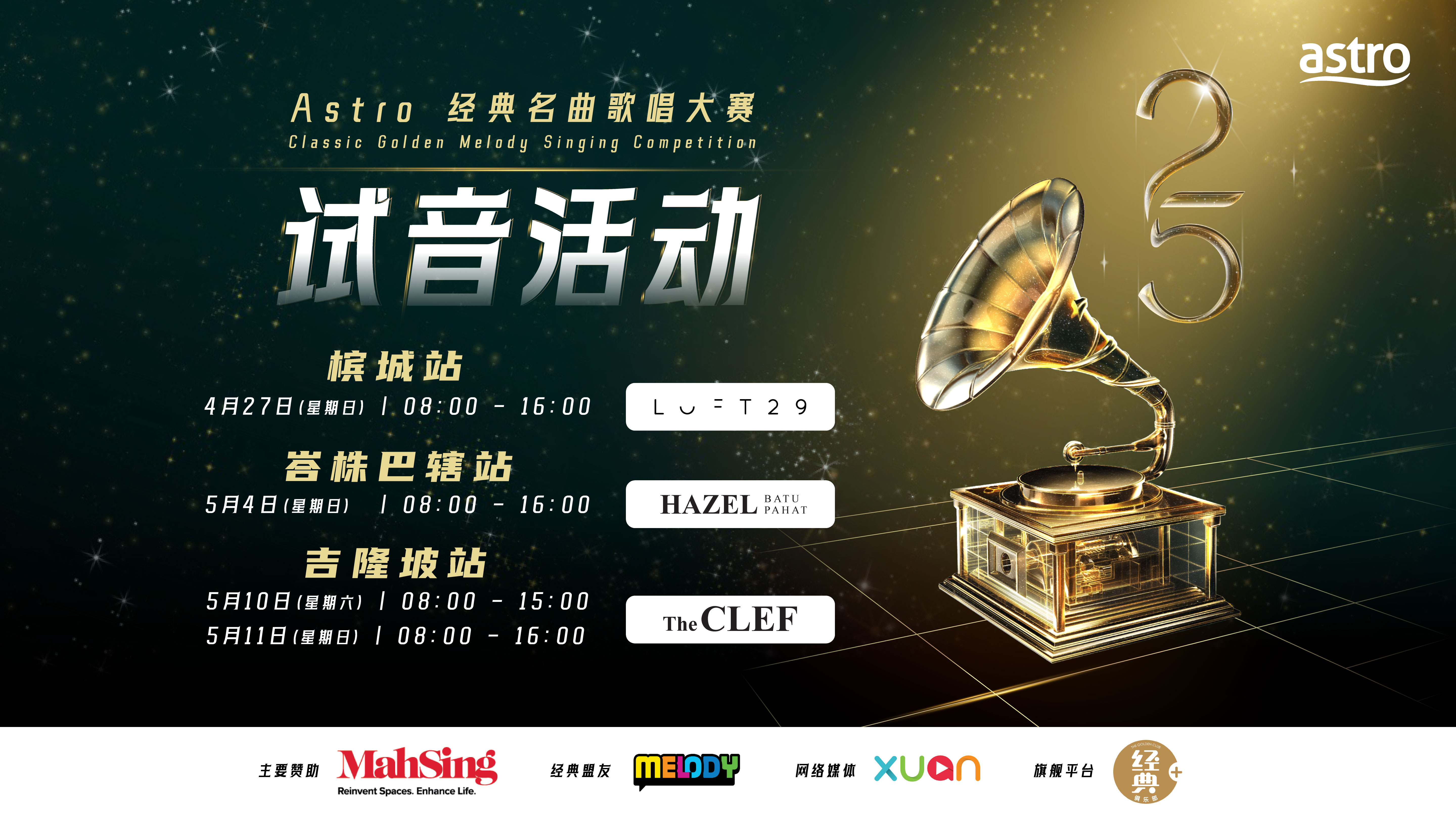 Astro Classic Golden Melody Singing Competition 2025: Auditions and ...